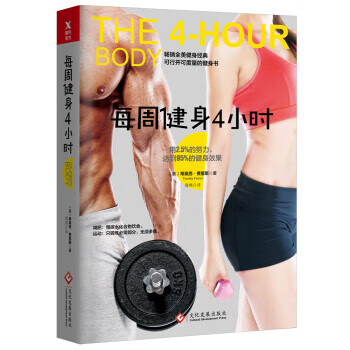 每周健身4小时【，放心购买】