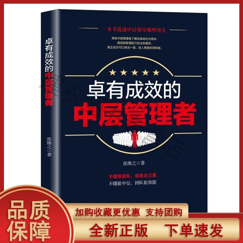 卓有成效的中层管理者