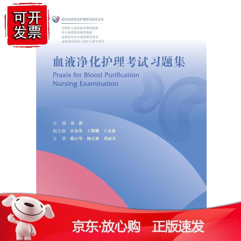血液净化护理考试习题集