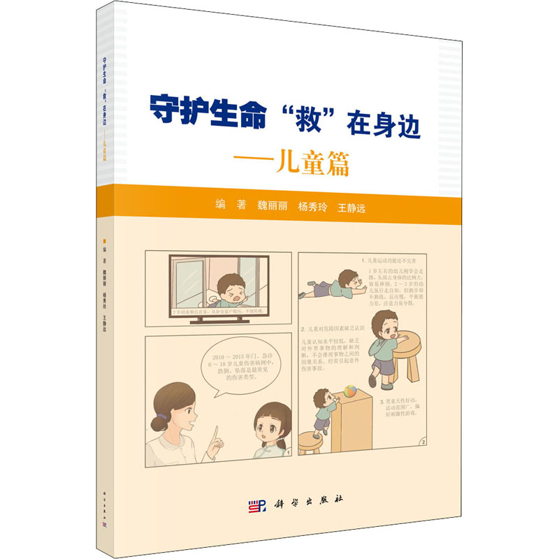 守护生命 