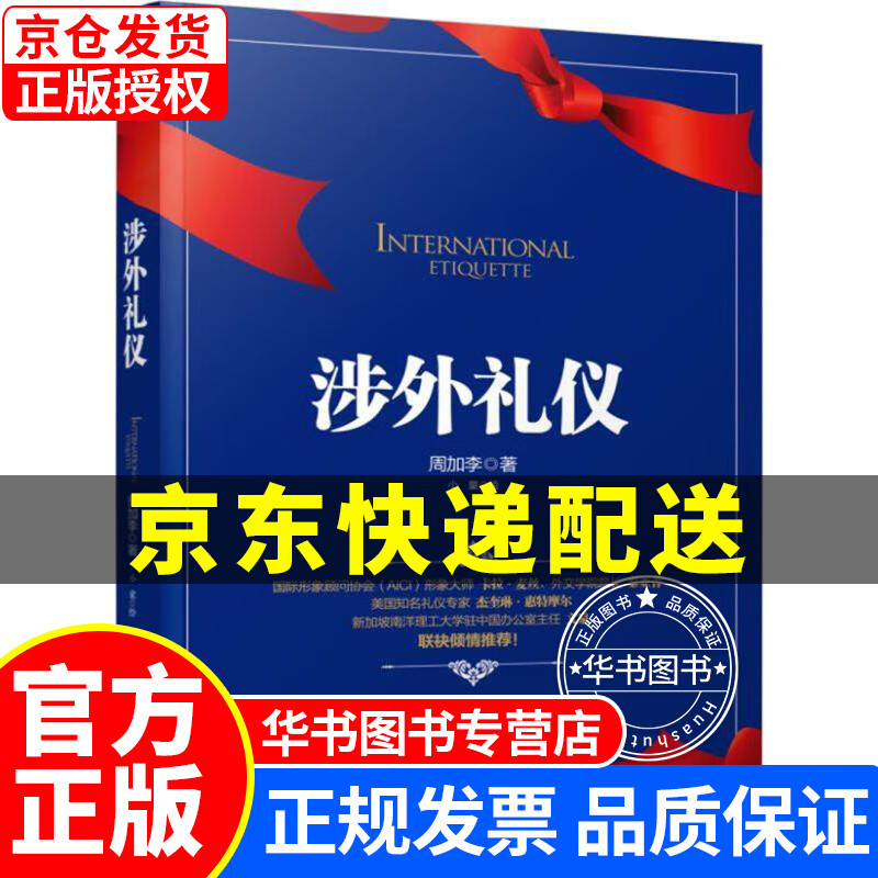 涉外礼仪