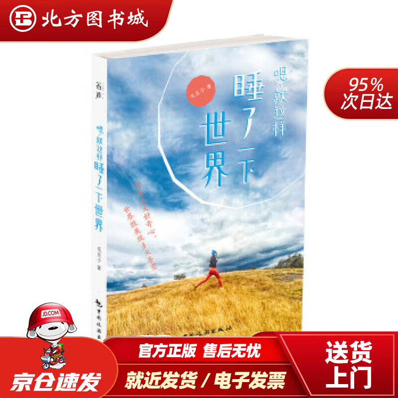 【现货】嗯，就这样睡了一下世界毛豆子 北方图书城