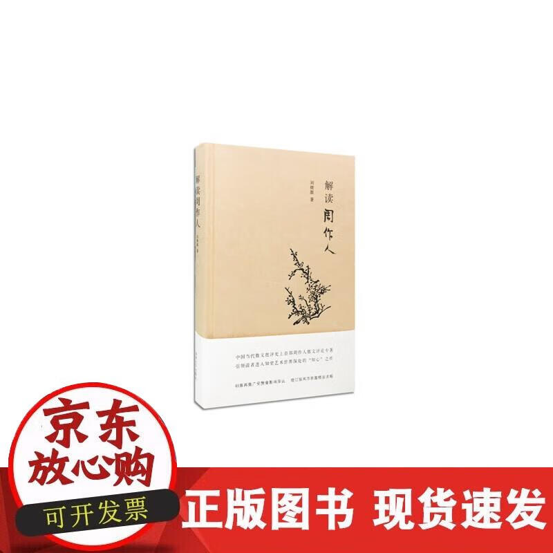 【现货】解读周作人