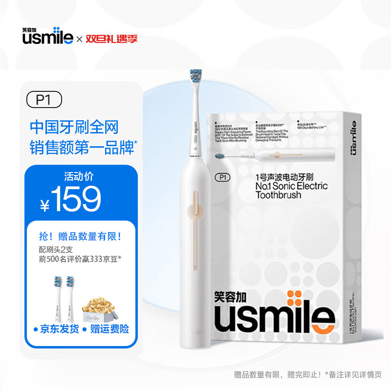 USMILE P1电动牙刷：我的性价比口腔护理新伙伴_电动牙刷_什么值得买