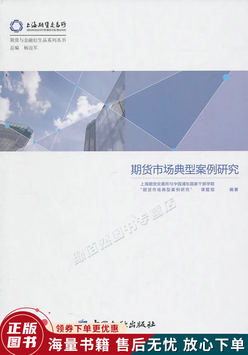 期货市场典型案例研究