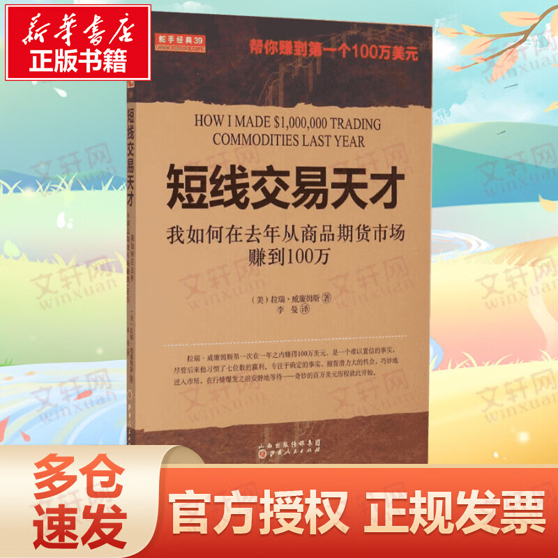 短线交易天才