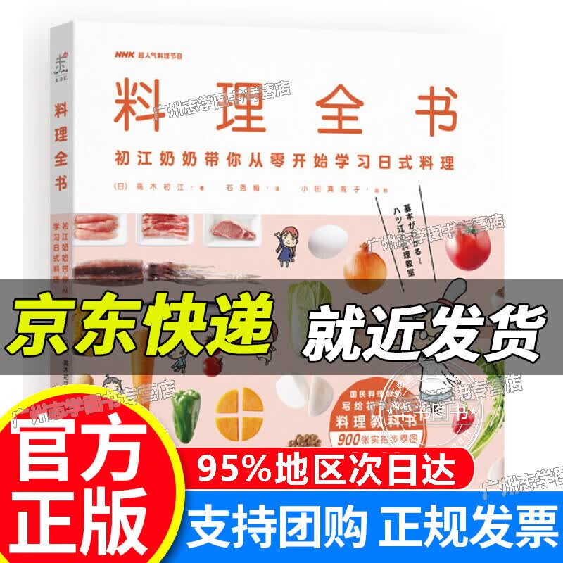 料理全书（新版） 料理全书