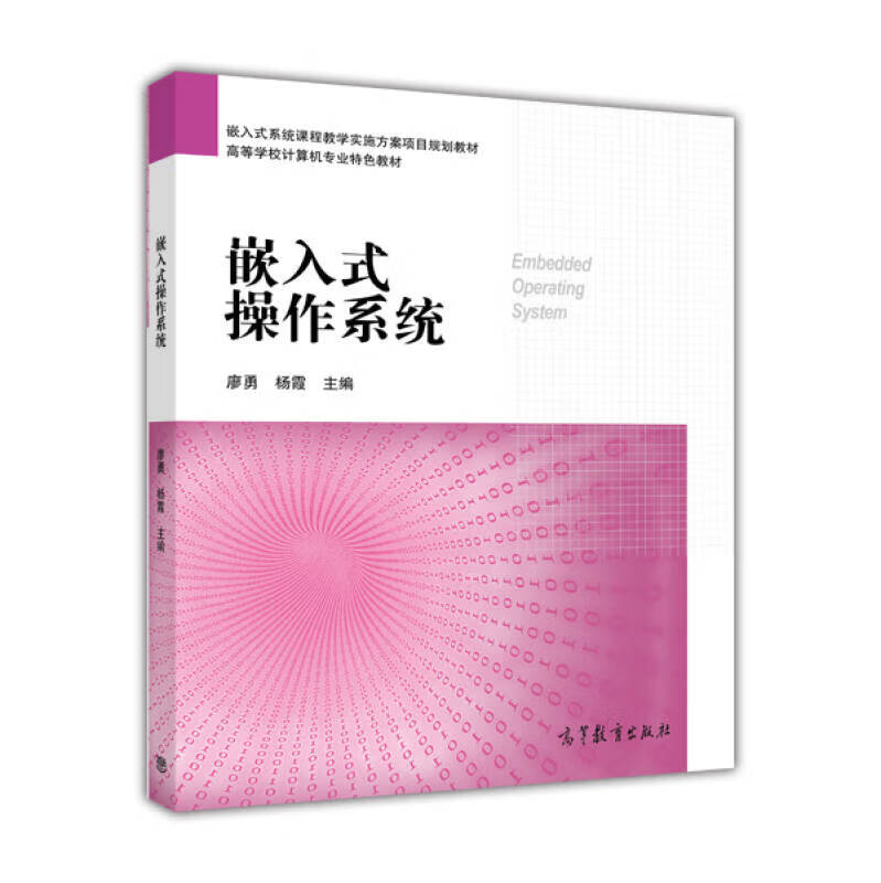 【书】嵌入式操作系统