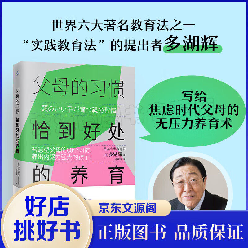 父母的习惯:恰到好处的养育