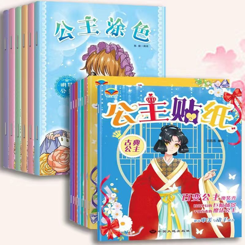 公主贴贴画换装贴纸书0-6岁女孩提高专注力早教卡通大开本贴纸书 公主贴纸+公主涂色【共14册】 无规格