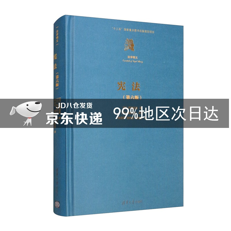宪法（第六版）