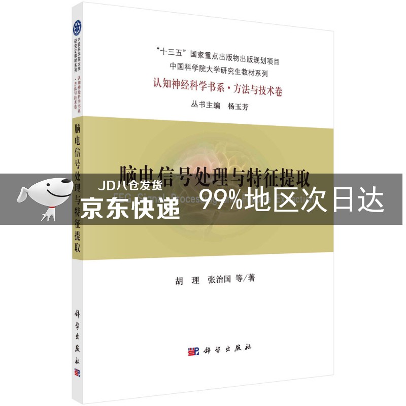 脑电信号处理与特征提取