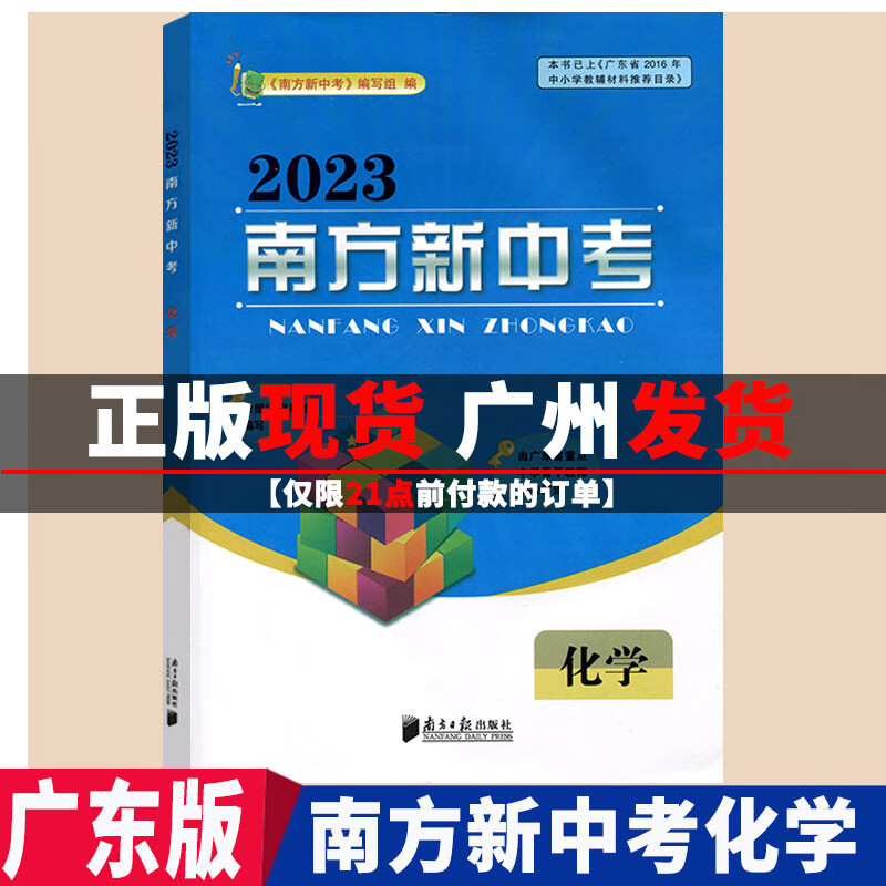 2023广东南方新中考化学 化学 广东省 学 广东省