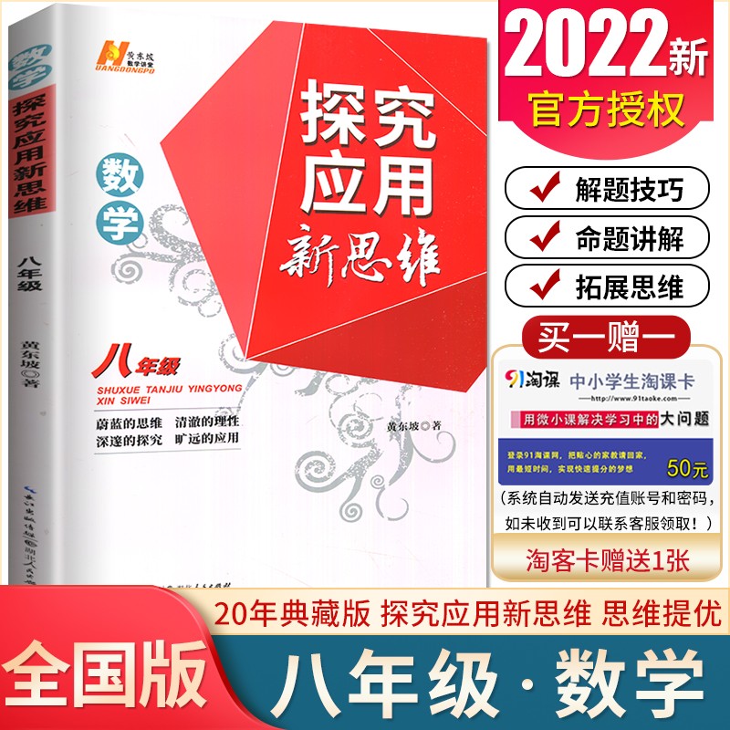 【通用版】2023全新 探究应用新思维 八年级 数学/8年级/初二 上下册全一册通用