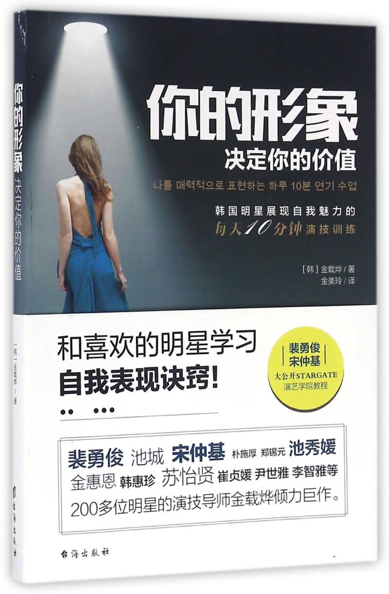 你的形象决定你的价值