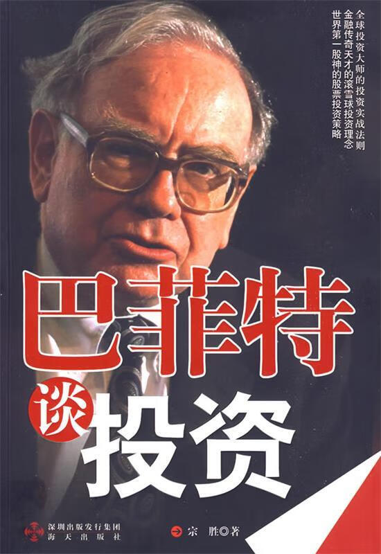 【现货】巴菲特谈投资