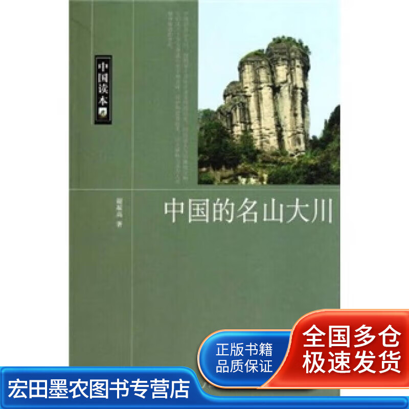 中国的名山大川【好书】