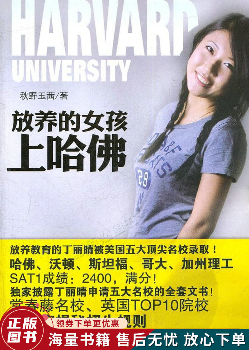 放养的女孩上哈佛