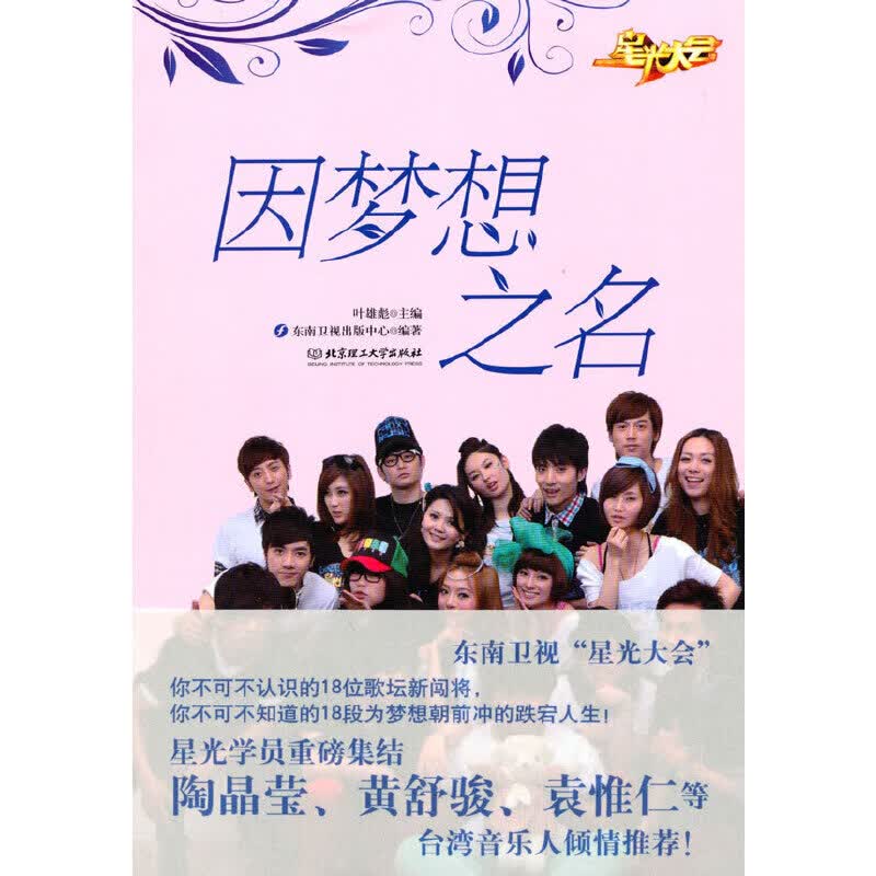 因梦想之名