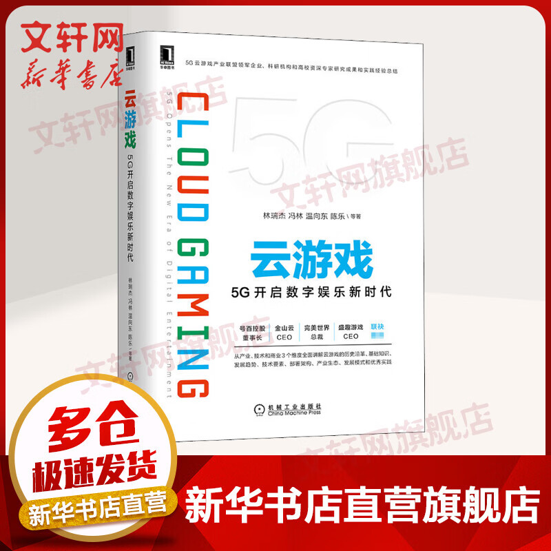 云游戏 5G开启数字娱乐新时代