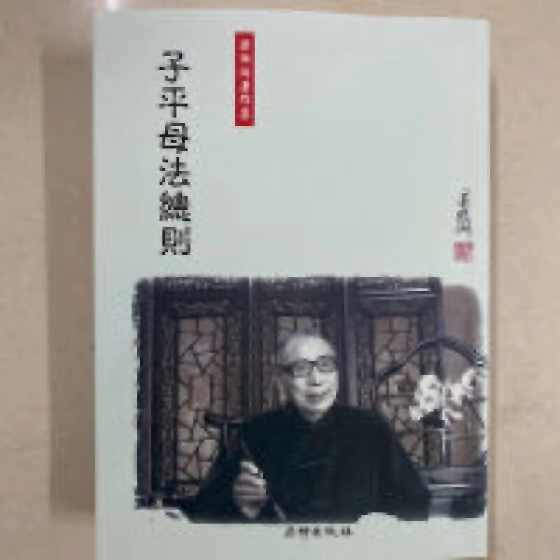 全新现货  梁湘润  子平母法总则