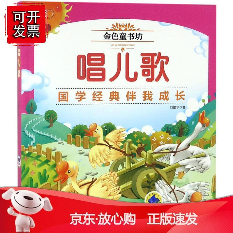 金色童书坊 唱儿歌