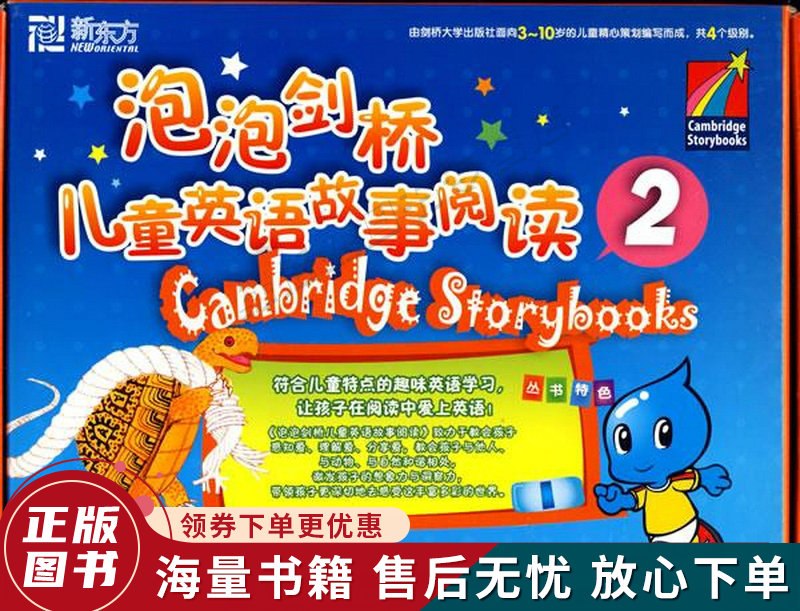 泡泡剑桥儿童英语故事阅读2
