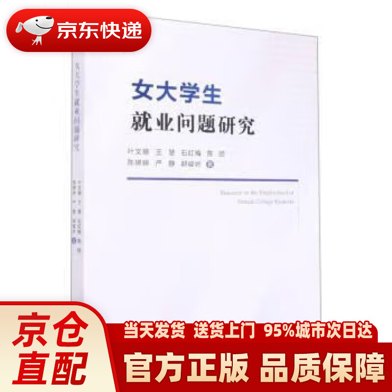【新华】女大学生就业问题研究