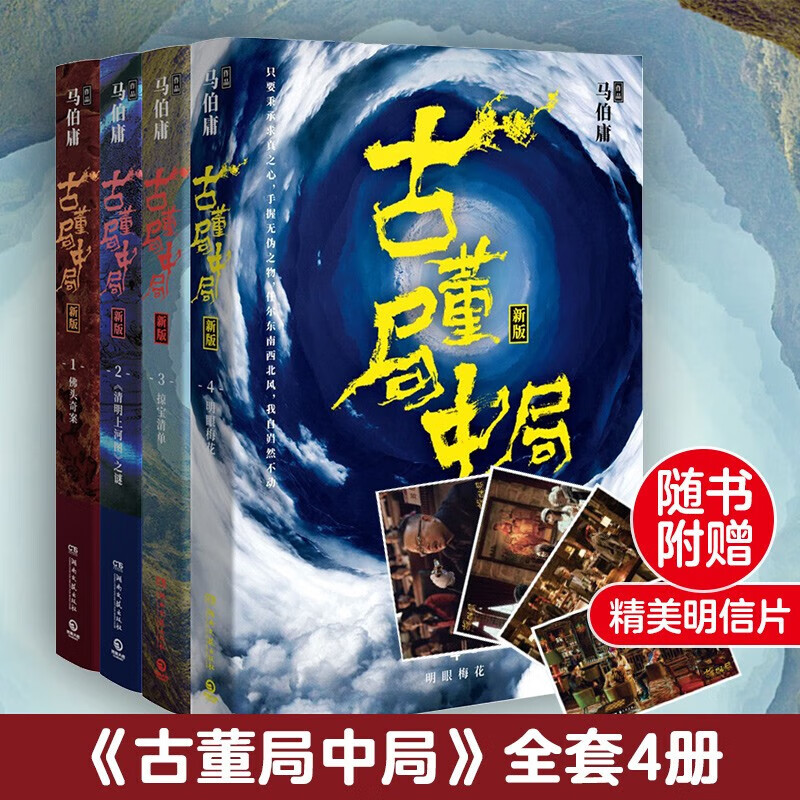 马伯庸作品系列23册 太白金星有点烦 长安的荔枝 显微镜下的大明 大医 风起陇西 古董局中局套装4册 两京十五日全2册 长安十二时辰 两京十五日 悬疑推理侦探破案历史小说 古董局中局全套4册