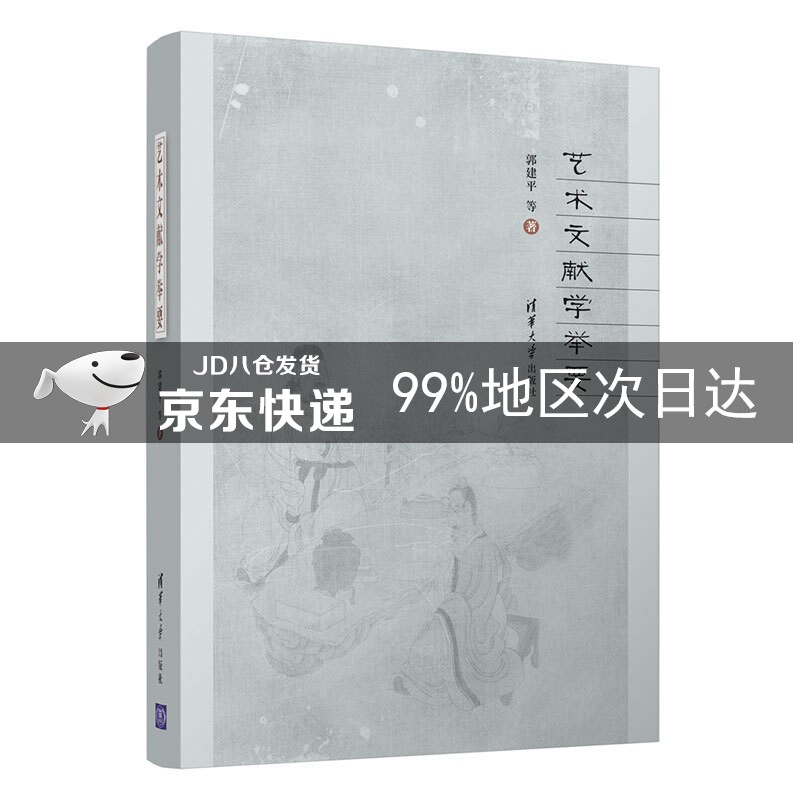 艺术文献学举要