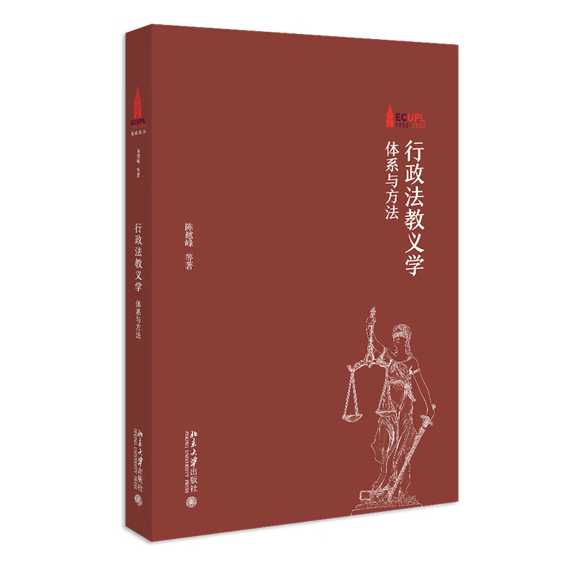 行政法教义学：体系与方法 法教义学研究方法在行政法领域的具体应用