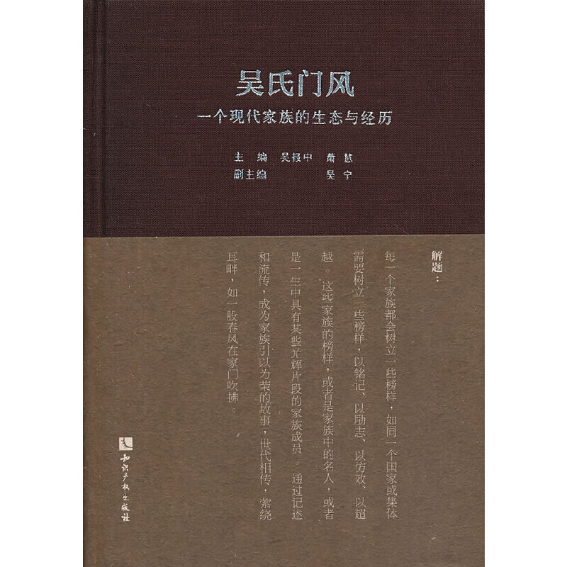 吴氏门风