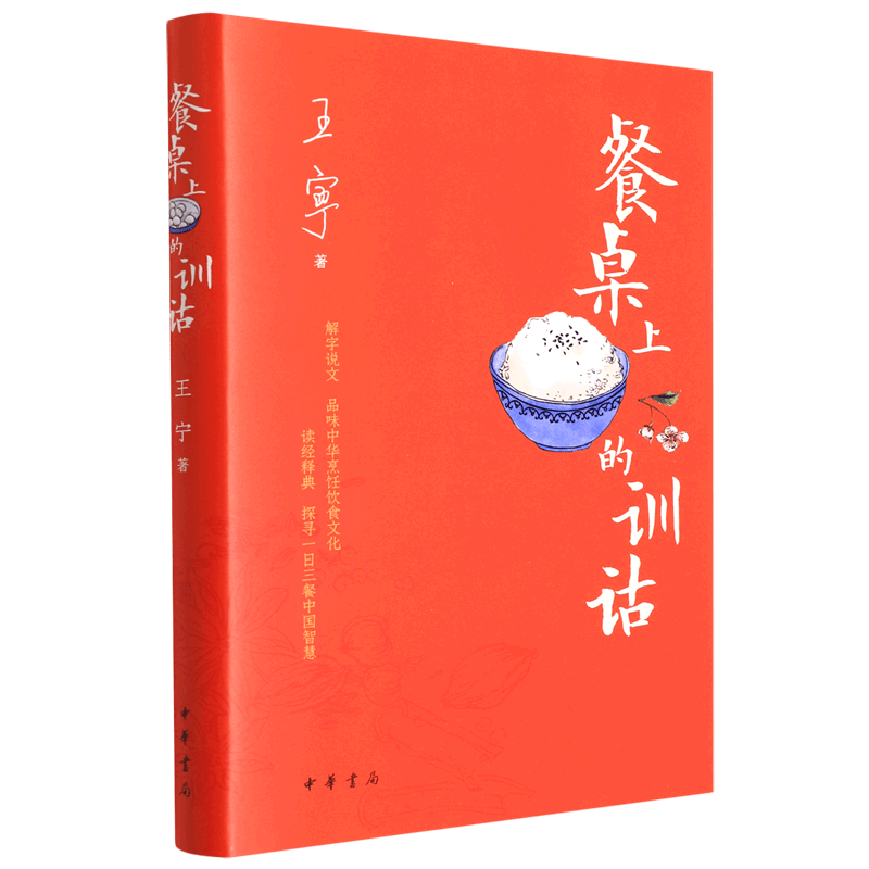 餐桌上的训诂(精)