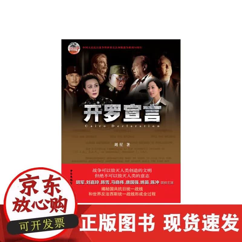 【现货】开罗宣言