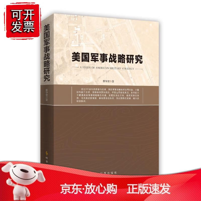 美国军事战略研究