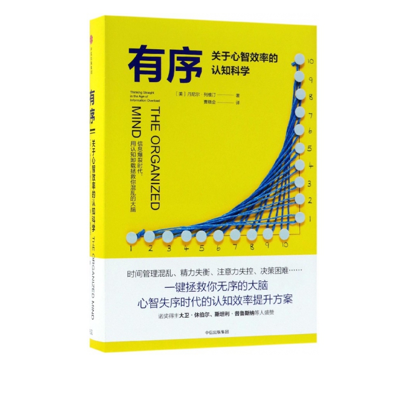 有序(关于心智效率的认知科学)(精)