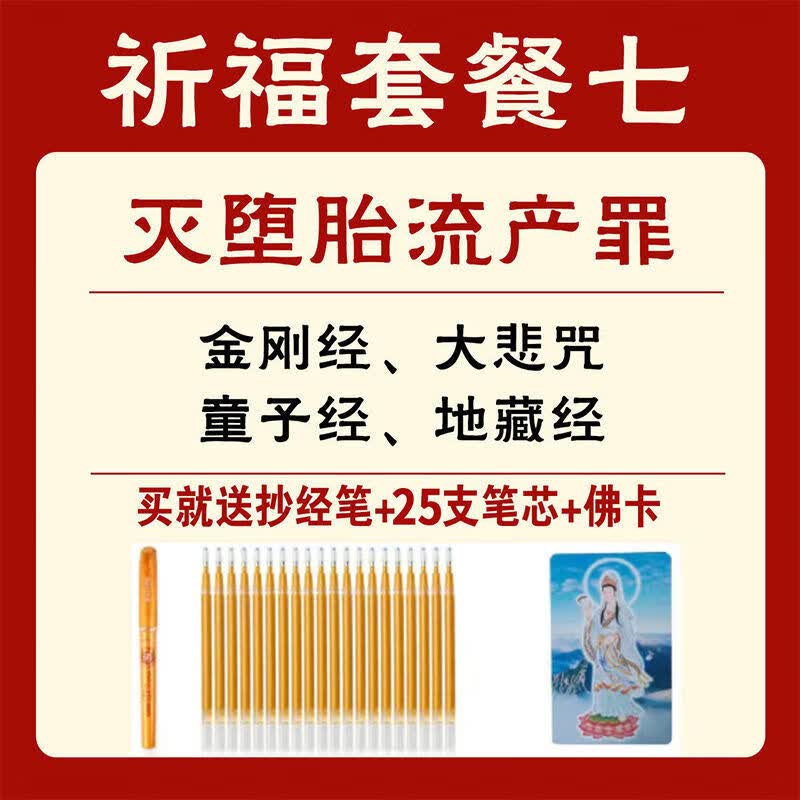 心经抄经本108遍手抄经佛经抄写经书经文静心解压练字纸册临摹硬笔小楷字帖书法金刚经大悲咒入门套装 套餐七【灭堕胎流产罪】4本 送抄经笔套装