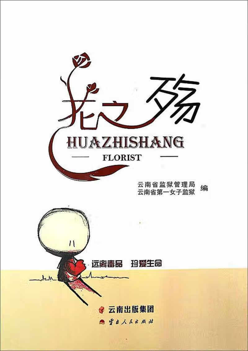 花之殇【好书】