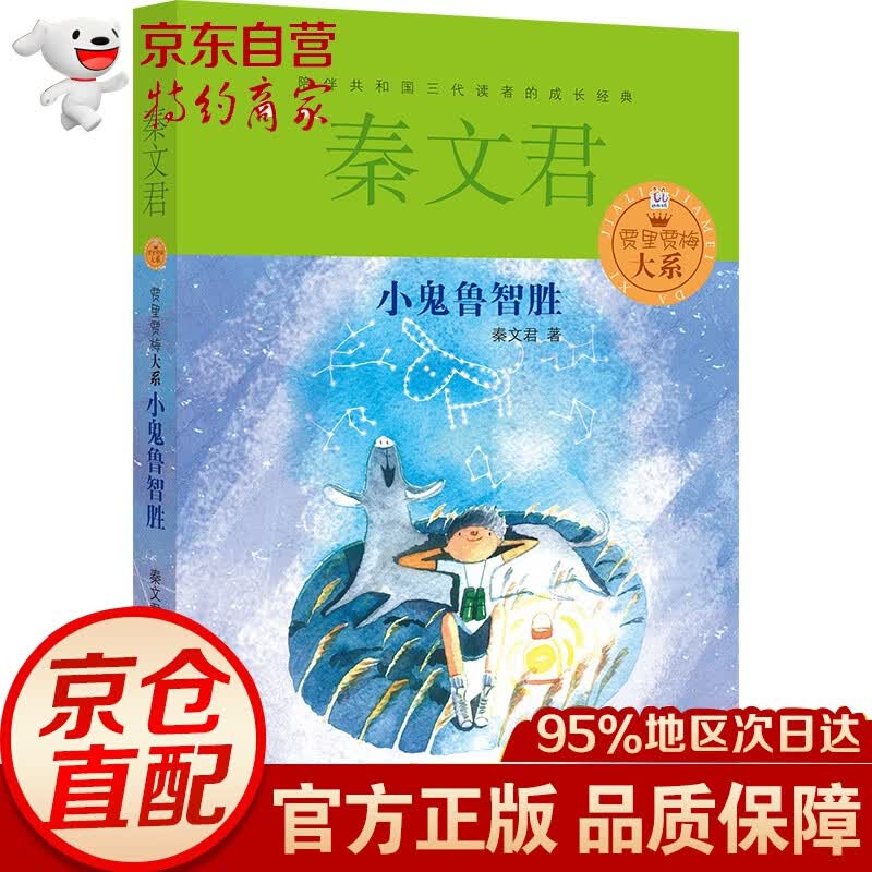 贾里贾梅大系 小鬼鲁智胜 小鬼鲁智胜