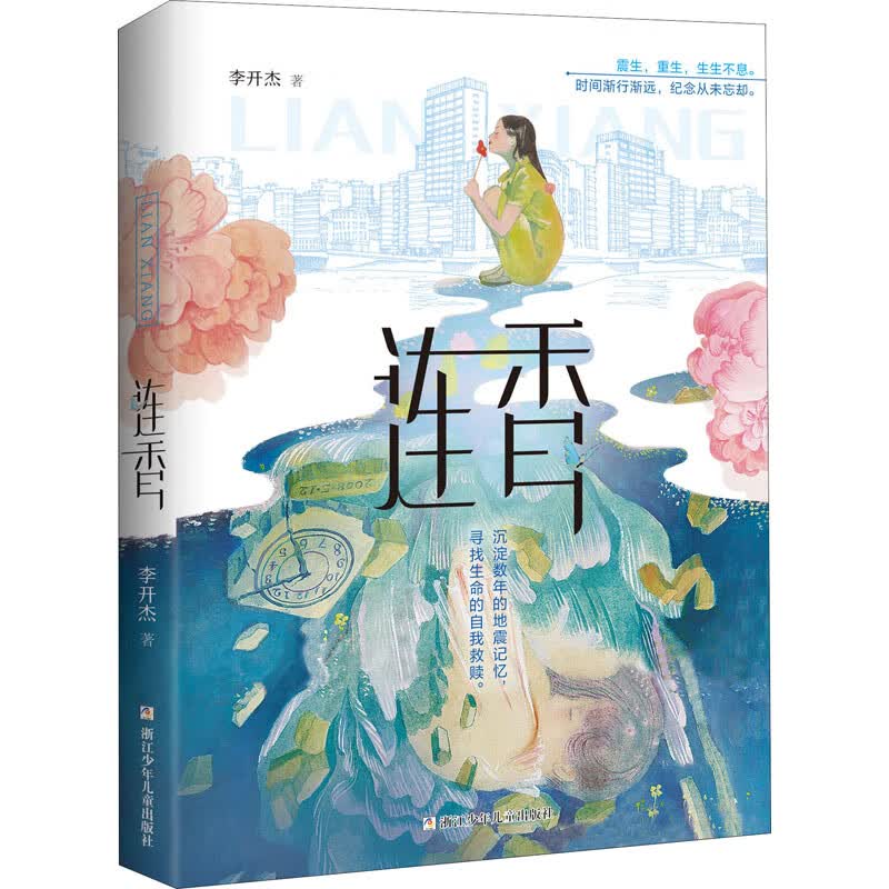 连香