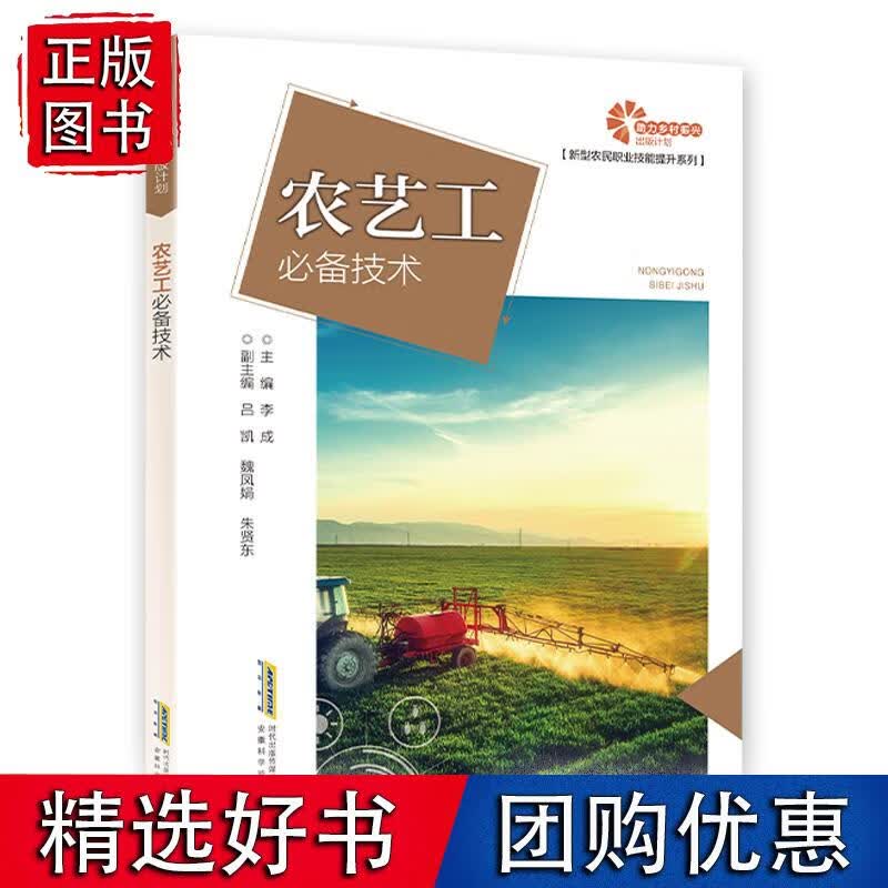 农艺工技术