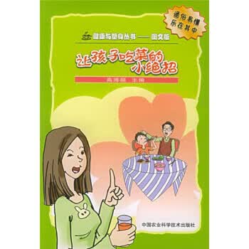 让孩子吃菜的小绝招