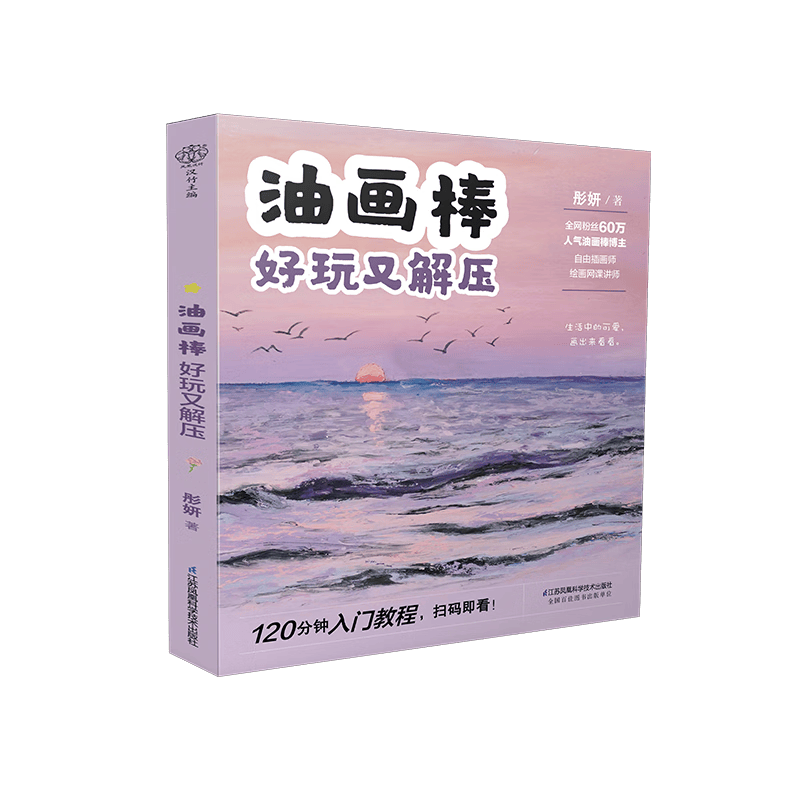 油画棒 好玩又解压 彤妍 家居/生活指南