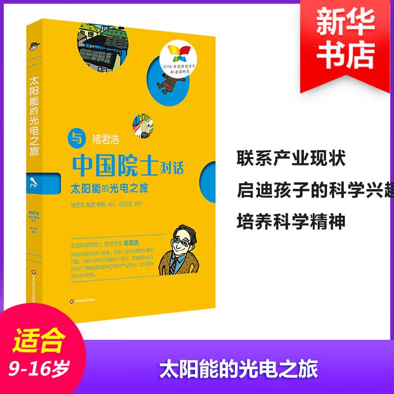 太阳能的光电之旅