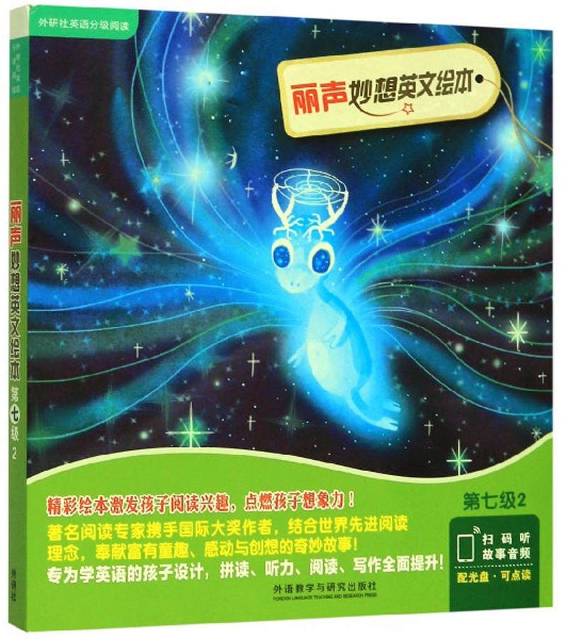丽声妙想英文绘本（附光盘 第七级2 套装共6册 可点读）/外研社英语分级阅读