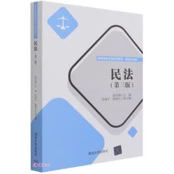 民法 胡雪梅,申建平,杨垠红副 9787302586234