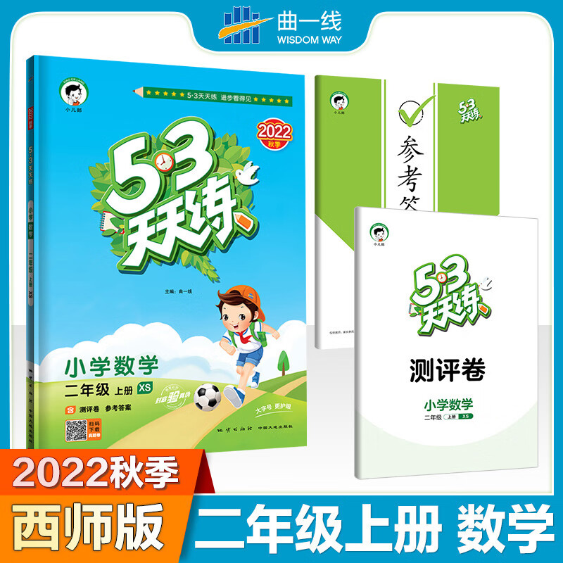 53天天练 小学数学 二年级上册 XS 西师版 2022秋季 含测评卷 参考答案