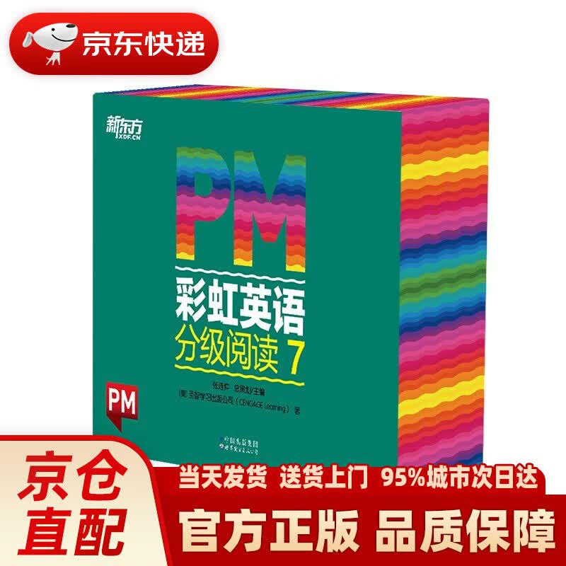 【系列自选】新东方PM彩虹英语分级阅读全套123456789级 新东方圣智PM分级读物少儿学英语绘本一二三四五六年级小中大班幼儿园小学生英语启蒙 PM彩虹英语7级(四年级适用)