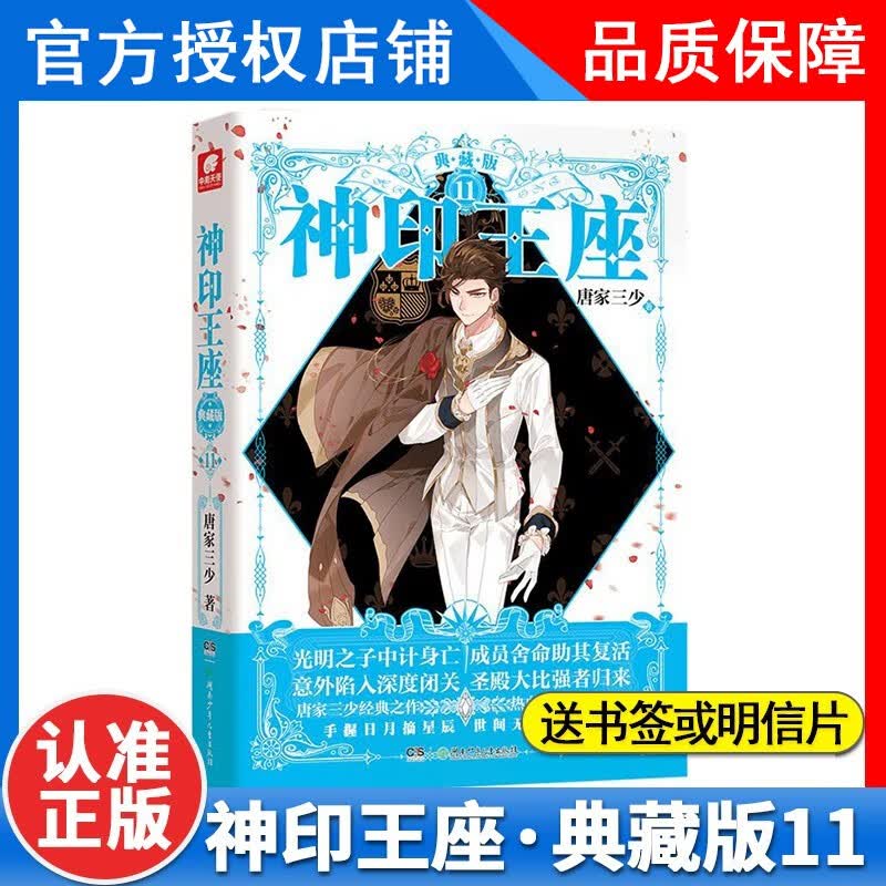 神印王座典藏版小说1-2-3-4-5-6-7-8-9-10-11-12-13-14册共14本全集（已完结）玄幻小说唐家三少 神印王座小说全套 神印王座小说11