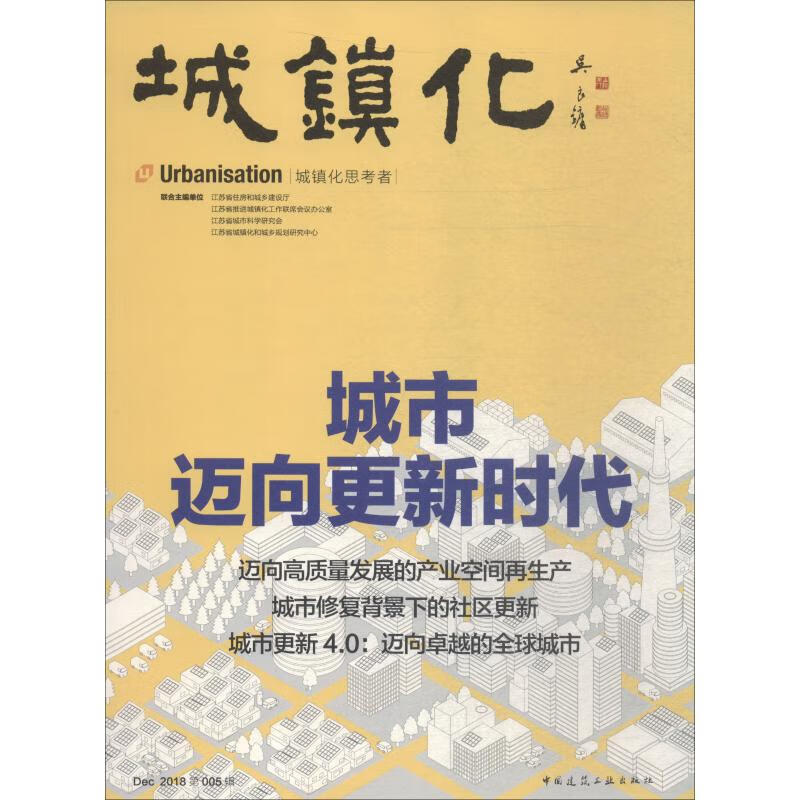 城镇化 城市迈向更新时代